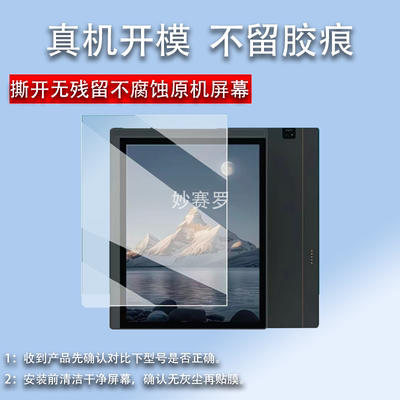 适用于汉王N10touch阅读器贴膜Penstar eNote Pro电脑保护膜10.3寸M10C