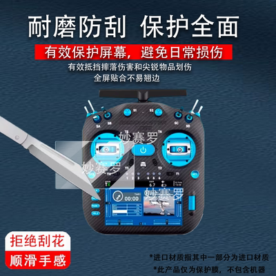 适用于RadiomasterTX16S MK3 MAX贴膜MK3遥控保护膜TX16S MK2配件