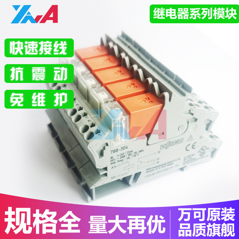 德国WAGO万可继电器插座788-304/312工业接口模块857/859-304正品