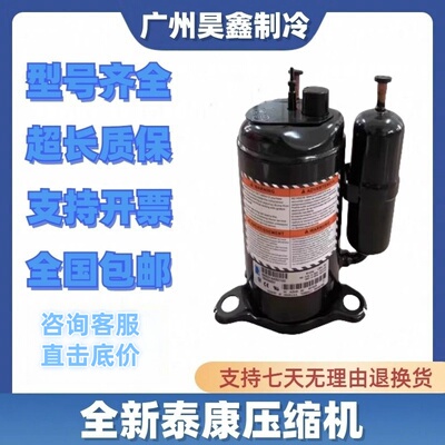 TRK5512Y TRK5480Y trk5450Y全新泰康空调冷库冰箱制冷活塞压缩机