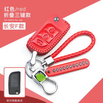 长安悦翔v逸动xt新奔奔c15专用v5扣cx70真皮保护汽车钥匙包套扣