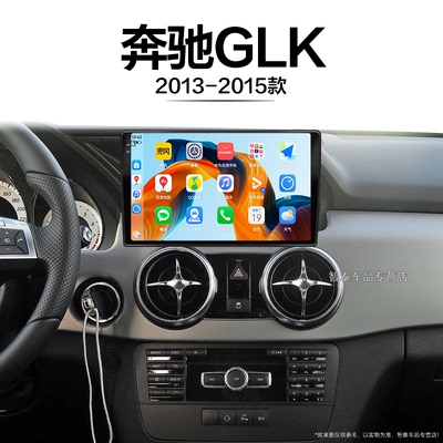 13/14/15老款奔驰GLK适用记录仪carplay胎压中控显示大屏导航仪