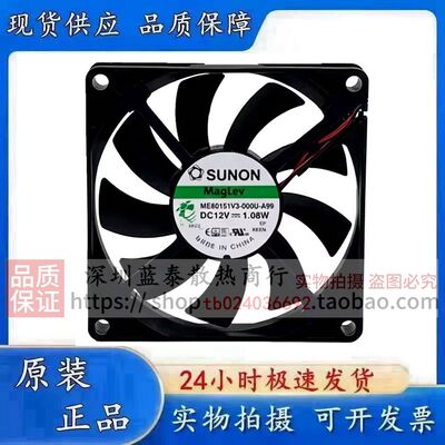 ME80151V3-000U-A99 建准8015 12V 1.08W 8CM 磁悬浮静音机箱风扇