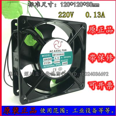 全新原装 AXIALFAN 机柜 XM12038HA2轴流风机 220V 0.13A散热风扇