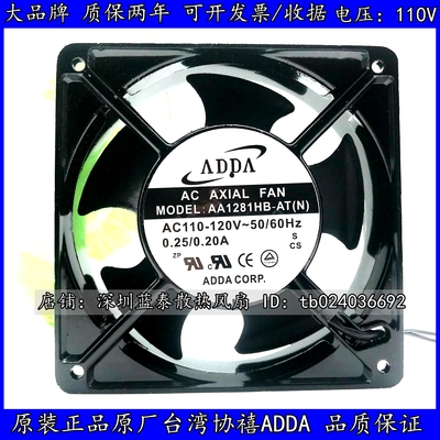 ADDA协禧 AA1281HB-AT 12CM 12038 110-120V 0.25/0.20A 散热风扇