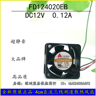 Y.S.TECH 元山 FD124020EB 4020 4CM 12V 0.12A 交换机 静音风扇
