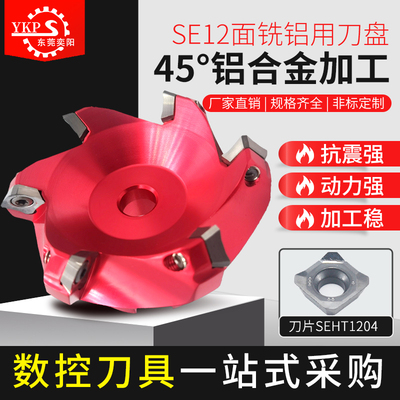 YKPAP铝用km12超轻型面铣刀盘