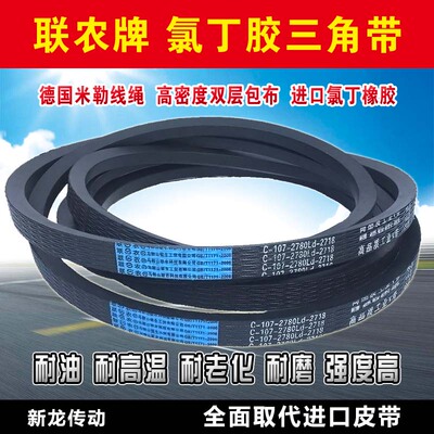 三角带传动皮带联农C型带氯丁胶
