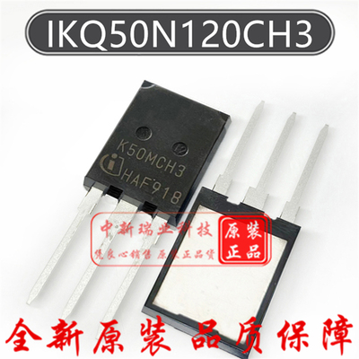 IKQ50N120CH3 全新原装进口 丝印K50MCH3 652W 100A IGBT管TO-247