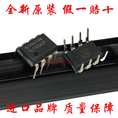 全新原厂原装进口 TL7705ACP 电压监控电路器IC芯片 直插 DIP-8