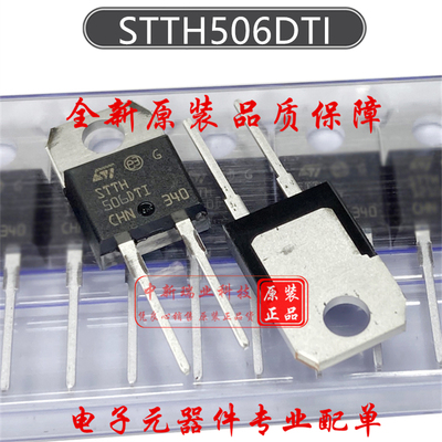 超快恢复二极管STTH506DTI原装