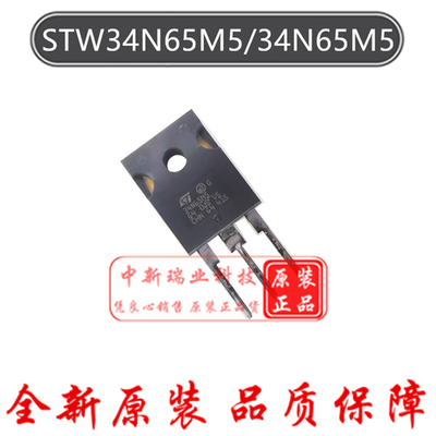 场效应管 STW34N65M5 全新原装进口34N65M5 N沟道 650V28A TO-247
