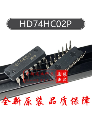 全新原装 HD74HC02P HD74HC21P HD74HC32P HD74HC4020P 集成电路