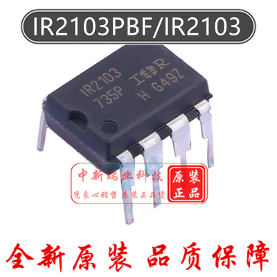 IR2103PBF 全新原装 IR2103 600V 360mA半桥栅极驱动器 直插DIP-8