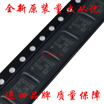 CSD16322 全新原装进口 CSD16322Q5 N沟道 场效应管 贴片 VSON-8