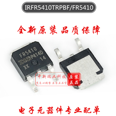 场效应管 IRFR5410TRPBF 全新原装 FR5410 P沟道 100V 13A TO-252