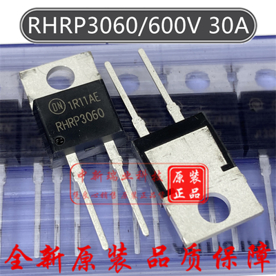 RHRP3060 全新原装进口 600V 30A 快恢复/高效率二极管直插T0-220