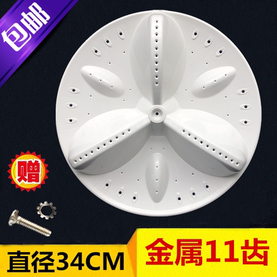 三洋洗衣机波轮盘B830 B835S B935 DB6537BXS WT6535SS波轮盘34cm