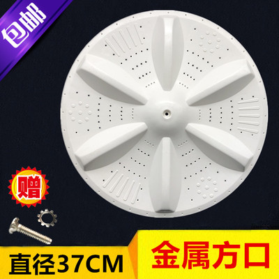 包邮新乐XPB95-8196SP洗衣机波轮 转盘 水叶直径37CM/36.8CM 方齿