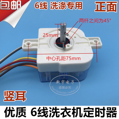 包邮 洗衣机定时器开关6线竖耳 DXT15洗涤计时器 调试控制器