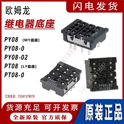 欧姆龙继电器底座PY08/PY08-0/02