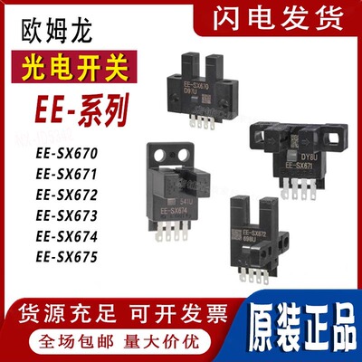 欧姆龙光电开关671672673674
