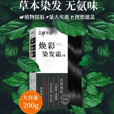 舒尔发焕彩焗油染发膏原汉方一梳黑油植物精华遮白发转变黑发霜剂