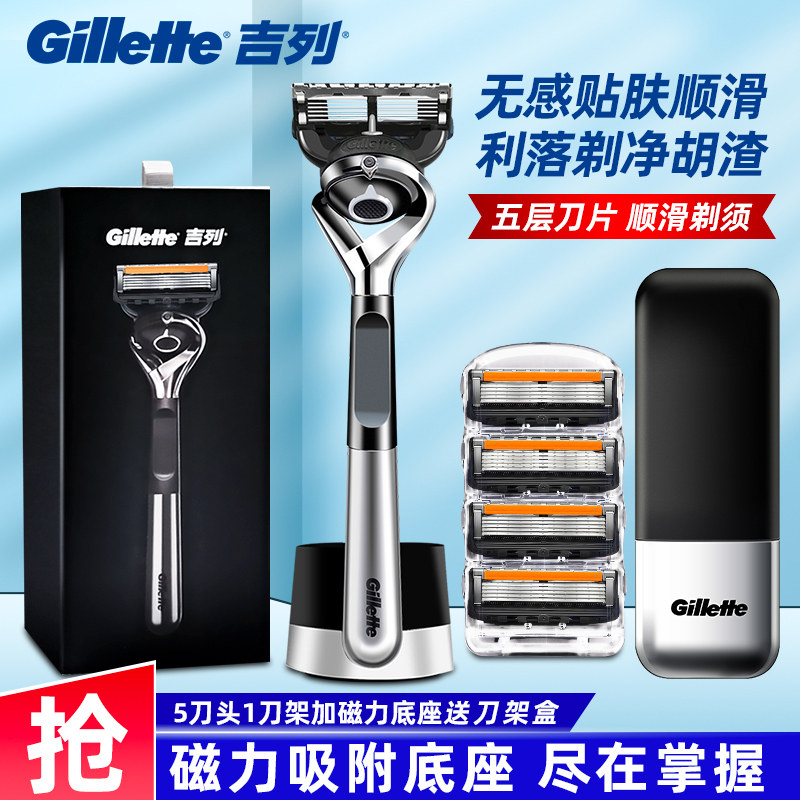 吉列引力盒手动剃须刀刮胡子刀架锋速5刀片式刀头男磁力送刀架盒_虎窝淘