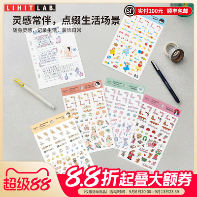 LIHITLAB.喜利手帐和纸贴纸贴画