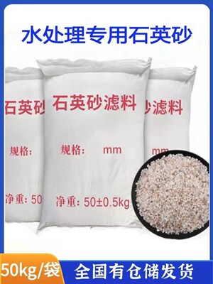 精制石英砂净水滤料50kg石英砂子