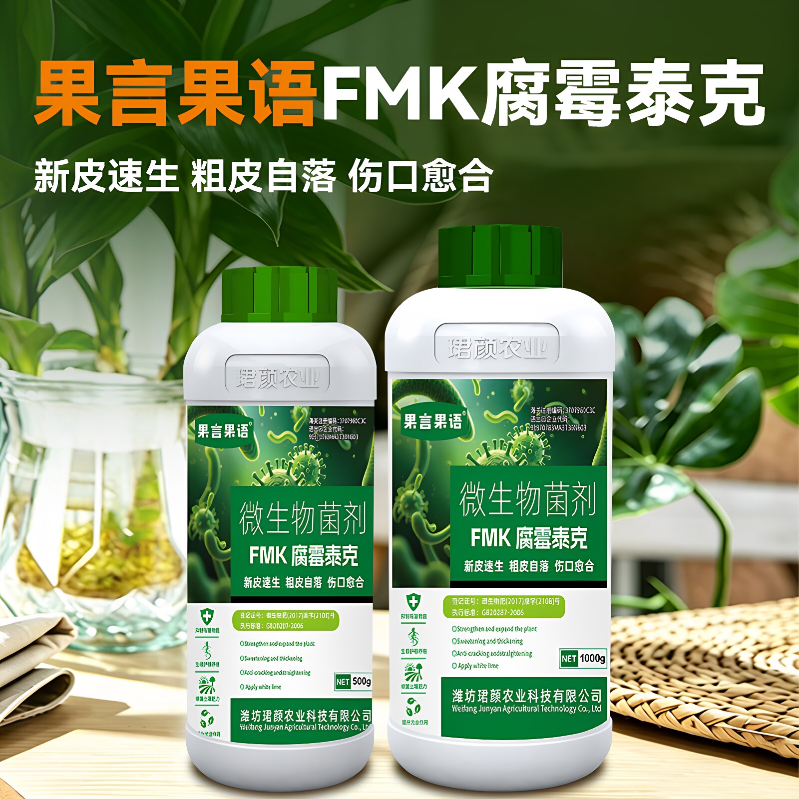 腐霉泰克农用正品专治顽固性高抗性根腐立枯枯黄萎腐烂病流胶助剂