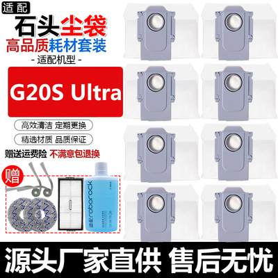 G20SUltra扫地机器人集尘袋配件
