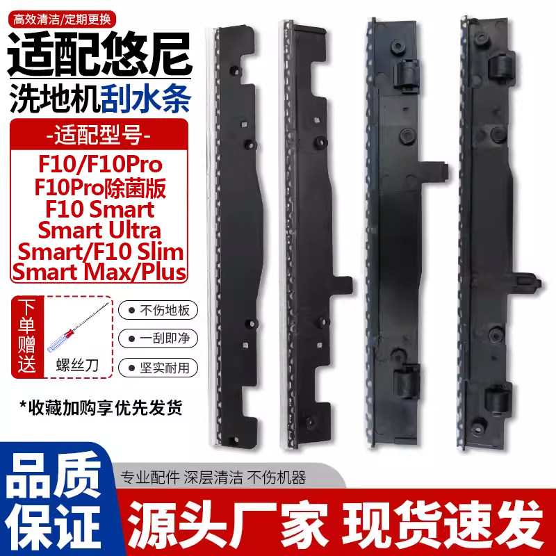 配悠尼洗地机smart刮水条配件F10ProSlimUltraPlus滚刷筒刮条耗材