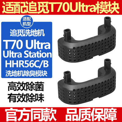 追觅洗地机T70Ultra配件除臭模块