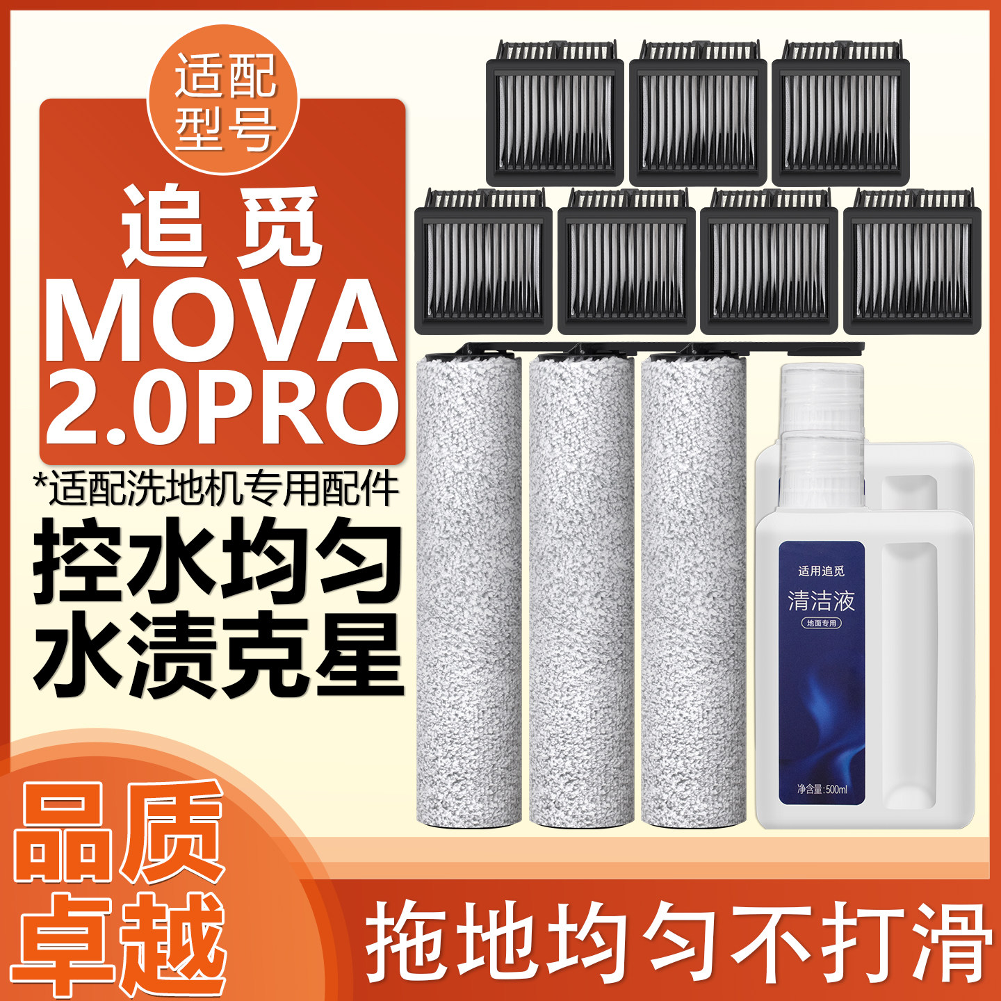 配追觅MOVA洗地机2.0Pro配件滚刷滚筒提手柄滤网滤芯清洁液剂耗材