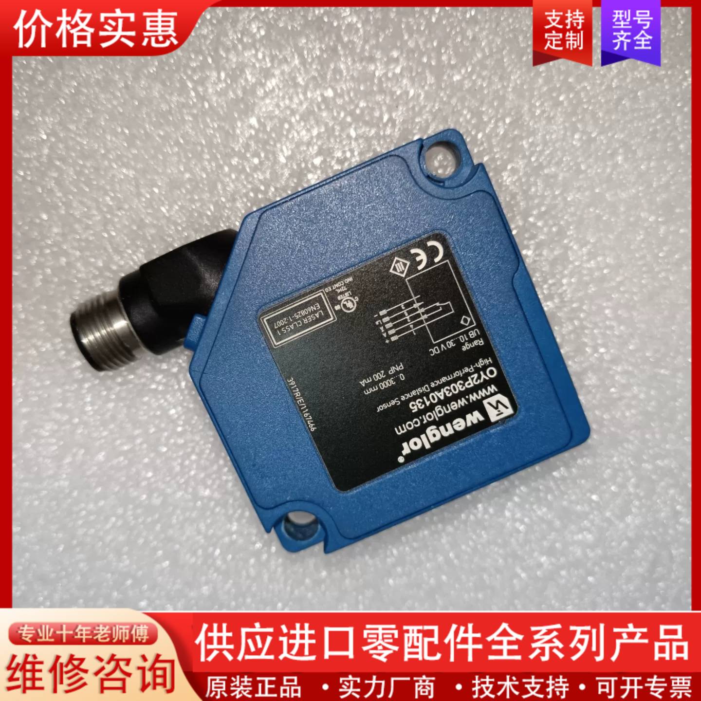 议价wenglorOY2P303A0135激光光电传感器,