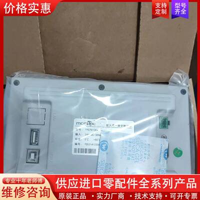 议价7寸触摸屏 TPC7012Ew，几个，可