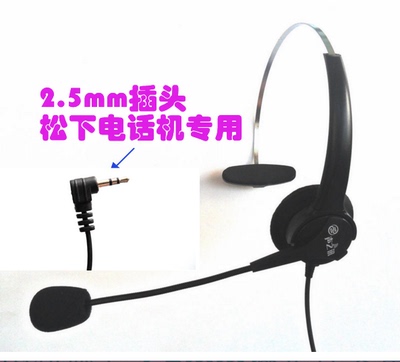 2.5头接口松下电话机专用耳麦呼叫中心话务电话电销客服外呼耳机