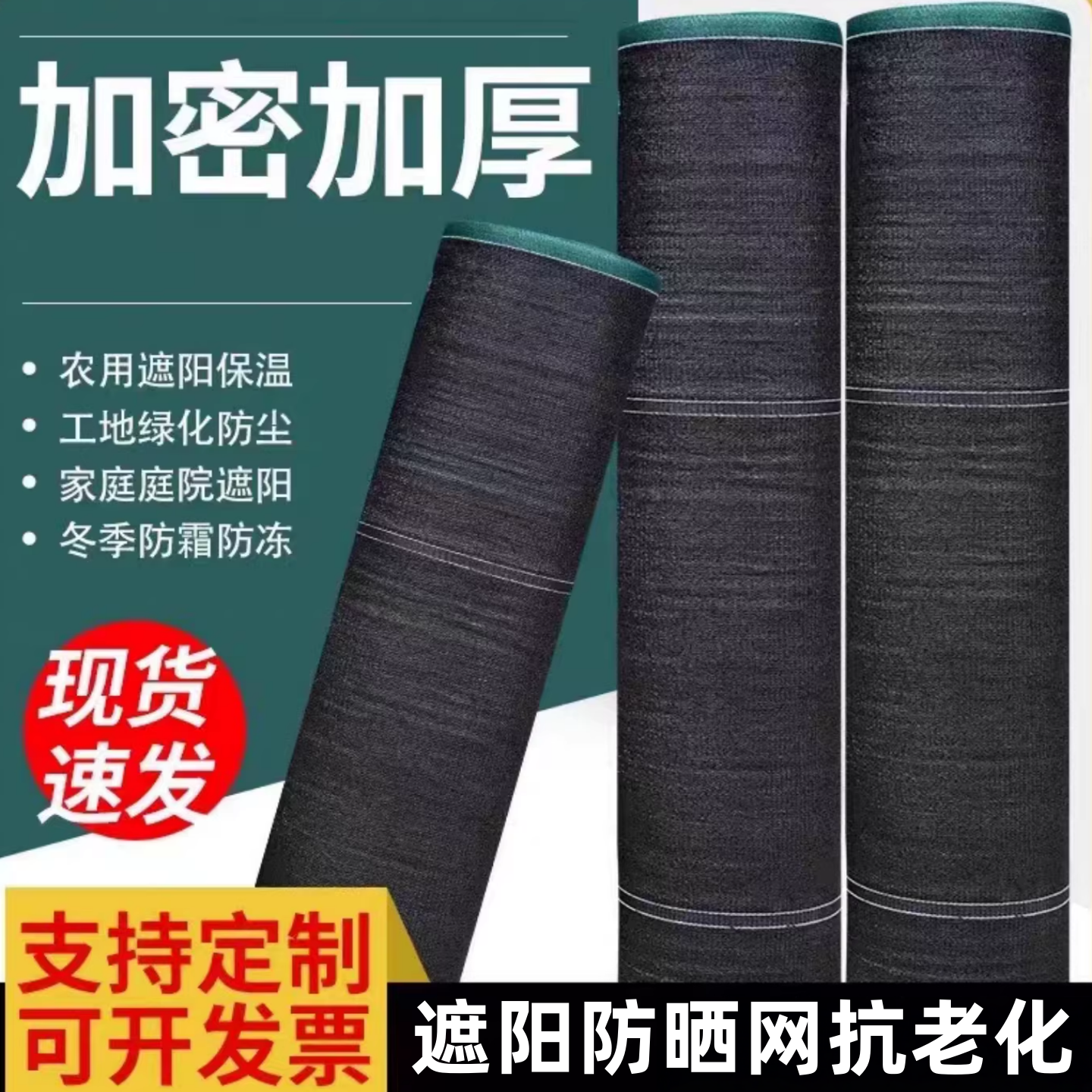 农用遮阳网黑色蔬菜大棚菌类加密加厚防晒网全新料太阳网隔热花卉
