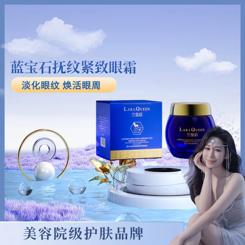 【花姐甄选】兰皇后LARL QUEEN蓝宝石抚纹紧致眼霜_虎窝淘
