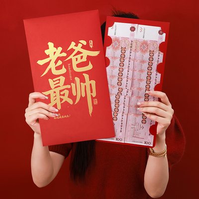 一个亿超大红包送爸爸创意生日礼物父亲节实用过年新年红包利是封