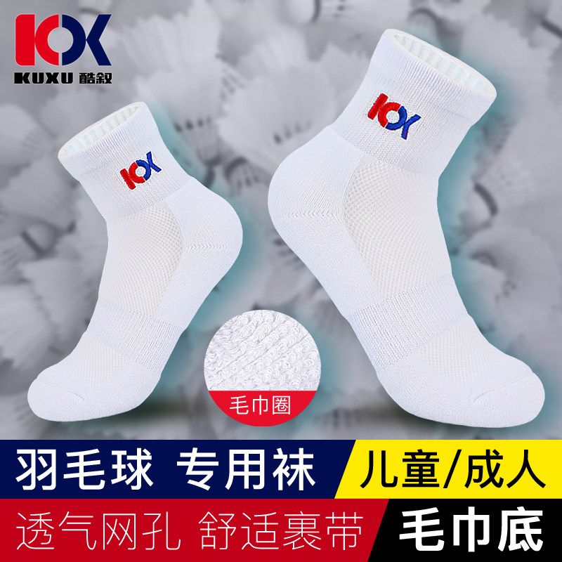 羽毛球专用毛巾底棉袜运动袜成人袜跑步儿童跑步袜乒乓球袜网球袜