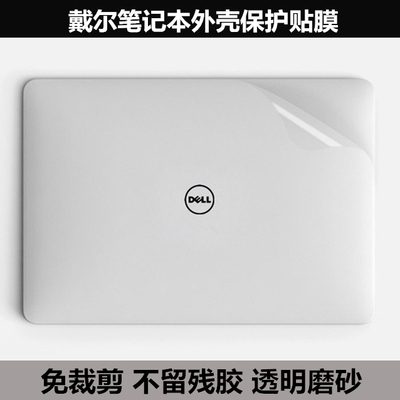 戴尔XPS17 9700 Precision 5750 5760 5770贴膜外壳膜透明磨砂