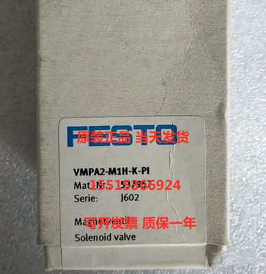 FESTO费斯托537957  VMPA2-M1H-K-PI电磁阀原装正品现货