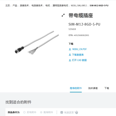 FESTO费斯托 带电缆插座 SIM-M12-8GD-5-PU  525618 正品现货