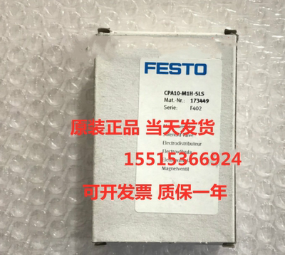 FESTO费斯托173449 CPA10-M1H-5LS电磁阀特价现货全新原装正品