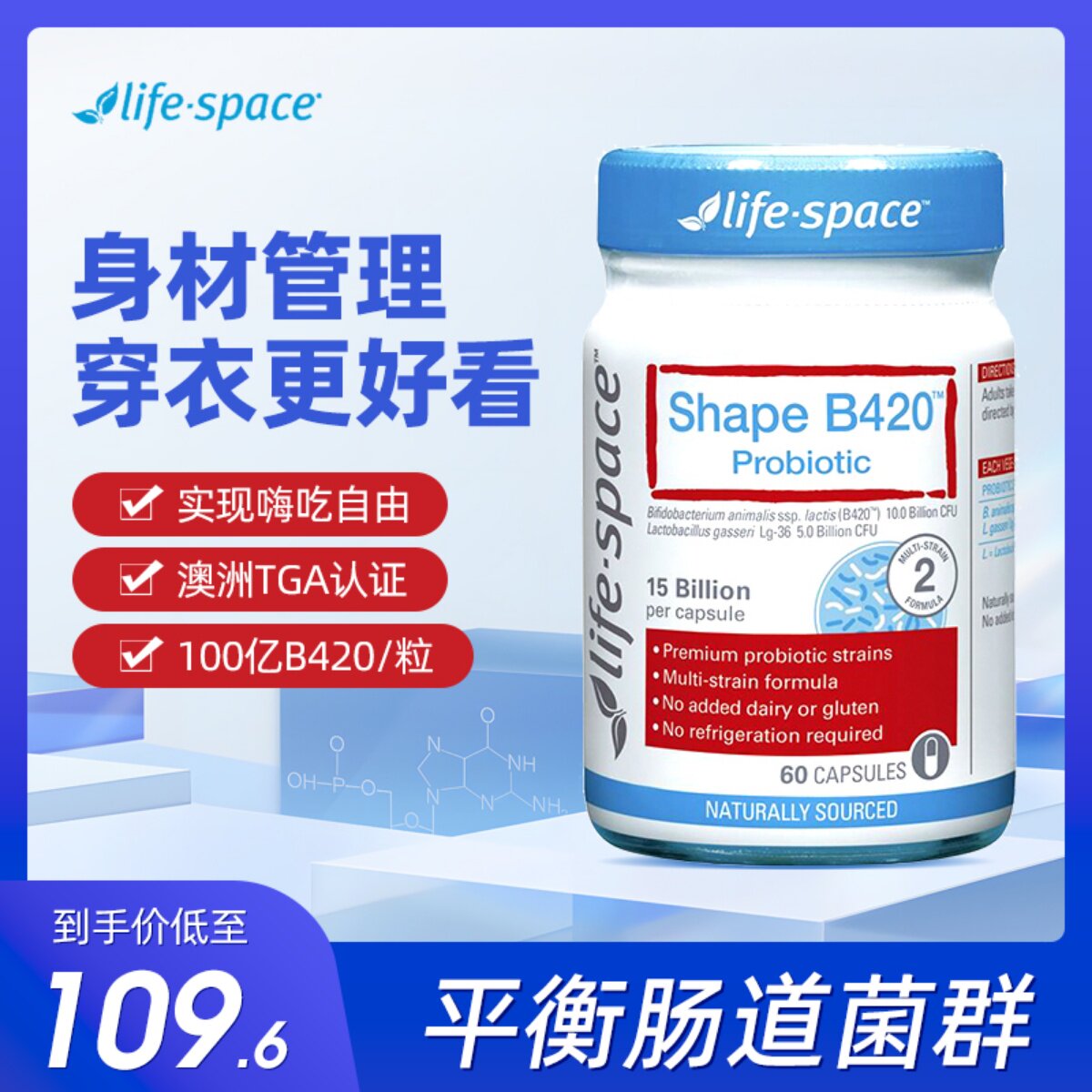 澳洲益倍适Life Space益生菌B420益生菌胶囊成人塑身调理肠胃肠道_虎窝淘