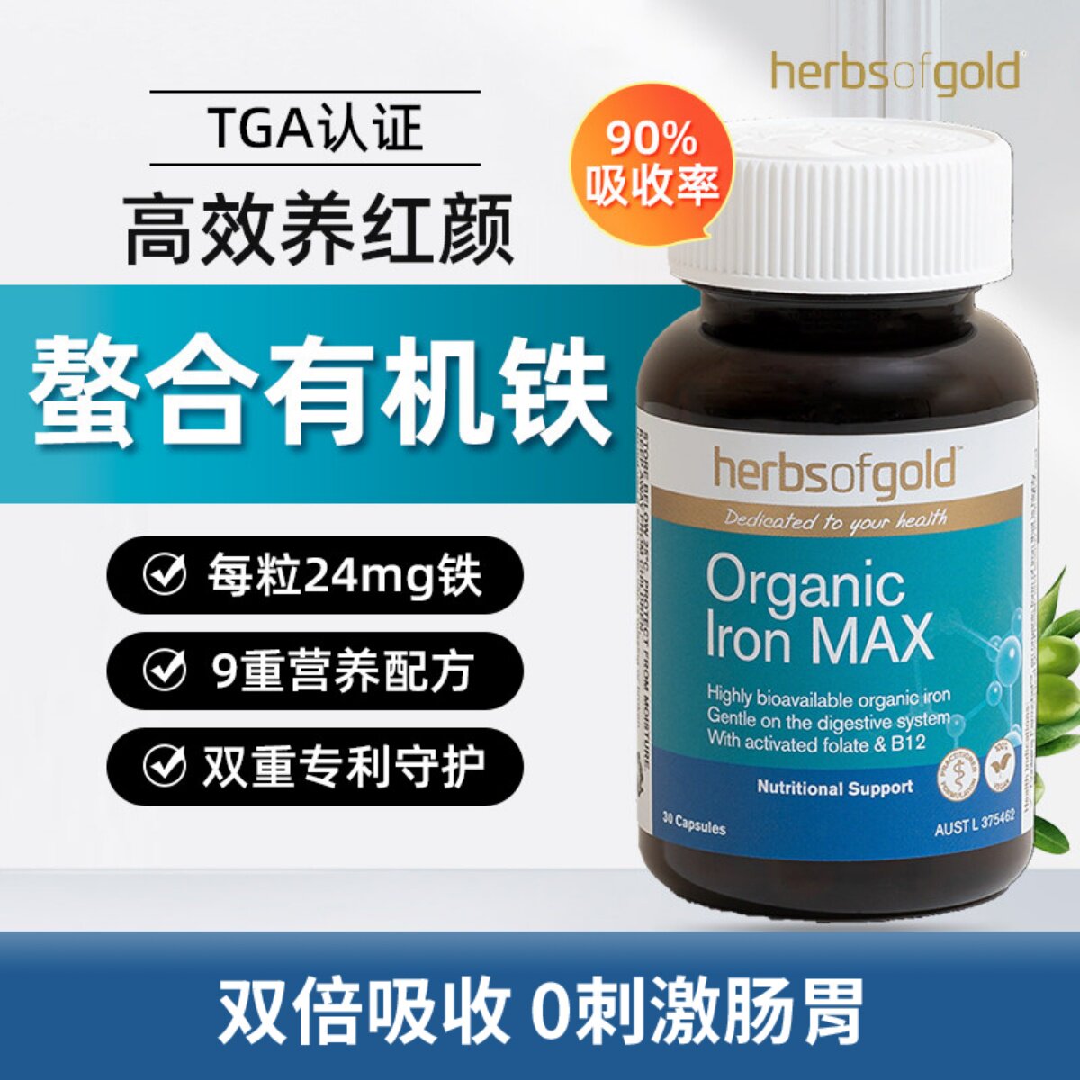 HerbsofGold和丽康铁元素补铁小棕丸补铁片孕妇孕期产后30粒
