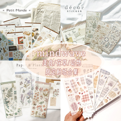 春晓文创日本mind wave限定风景水彩动物插画透明手账素材贴纸