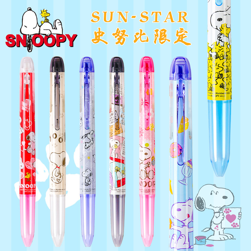10%off 日本SUNSTAR百乐限定snoopy史努比空笔杆三四色笔三合一